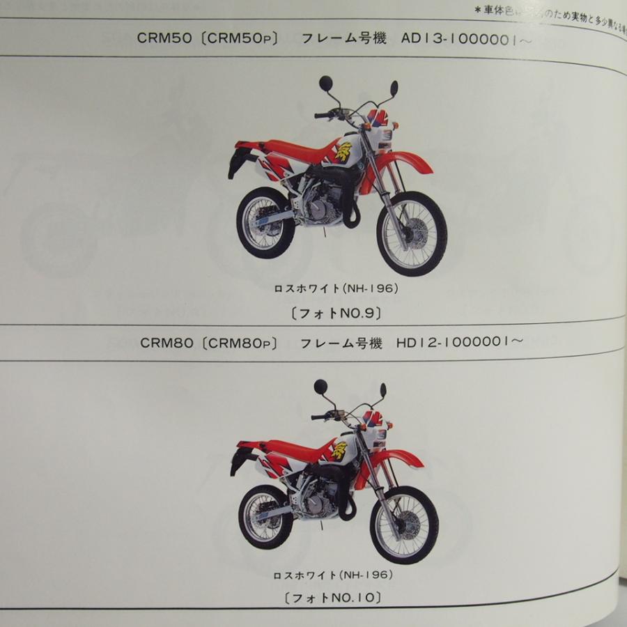 ネコポス送料無料7版CRM50/CRM80パーツリストAD10-/100/110/120/AD13-100/HD11-/100/110/120/HD12-100ホンダJ/L/N/P : 壱濱 ...