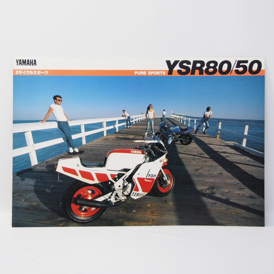 ヤマハ YAMAHA YSR80/50 2GX/2AL型 カタログ パンフレット 希少当時物 : 壱濱部品ショッピング店 - 通販 - Yahoo!ショッピング