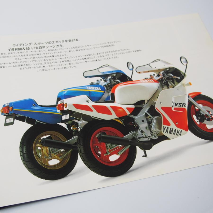 ヤマハ YAMAHA YSR80/50 2GX/2AL型 カタログ パンフレット 希少当時物 : 壱濱部品ショッピング店 - 通販 - Yahoo!ショッピング