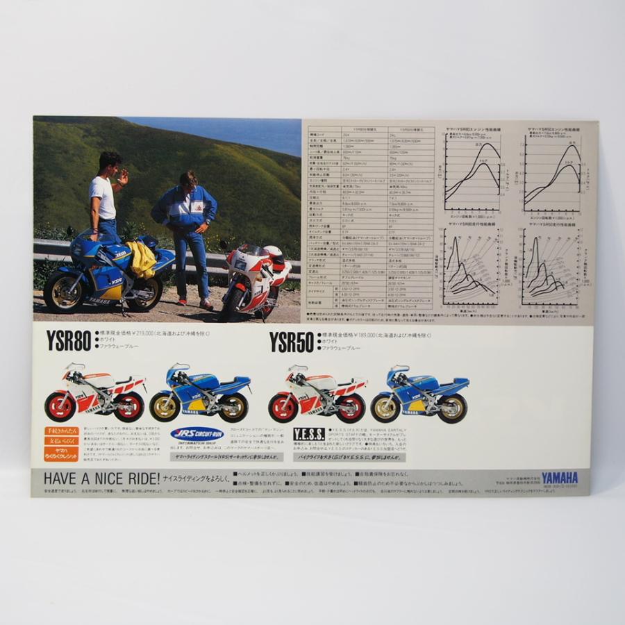 ヤマハ YAMAHA YSR80/50 2GX/2AL型 カタログ パンフレット 希少当時物 : 壱濱部品ショッピング店 - 通販 - Yahoo!ショッピング