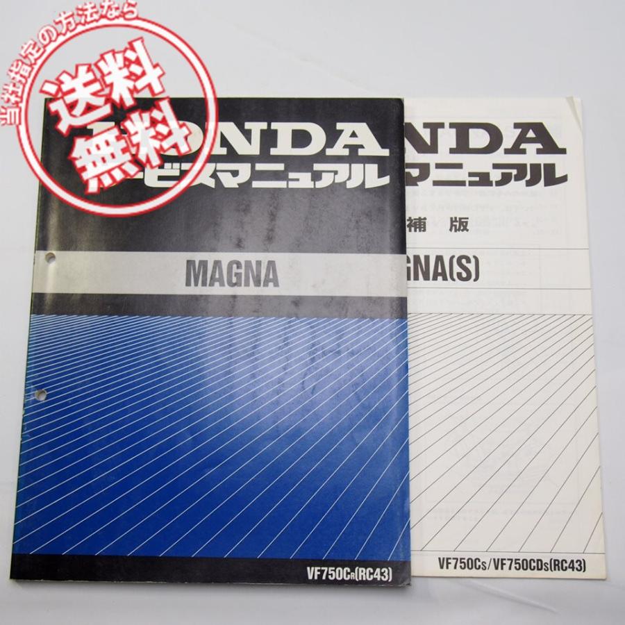 MAGNA マグナ VF750C/R サービスマニュアル と VF750C/S/VF750CD/S 補足版 RC43-100 : 壱濱部品ショッピング店 - 通販 - Yahoo!ショッピング