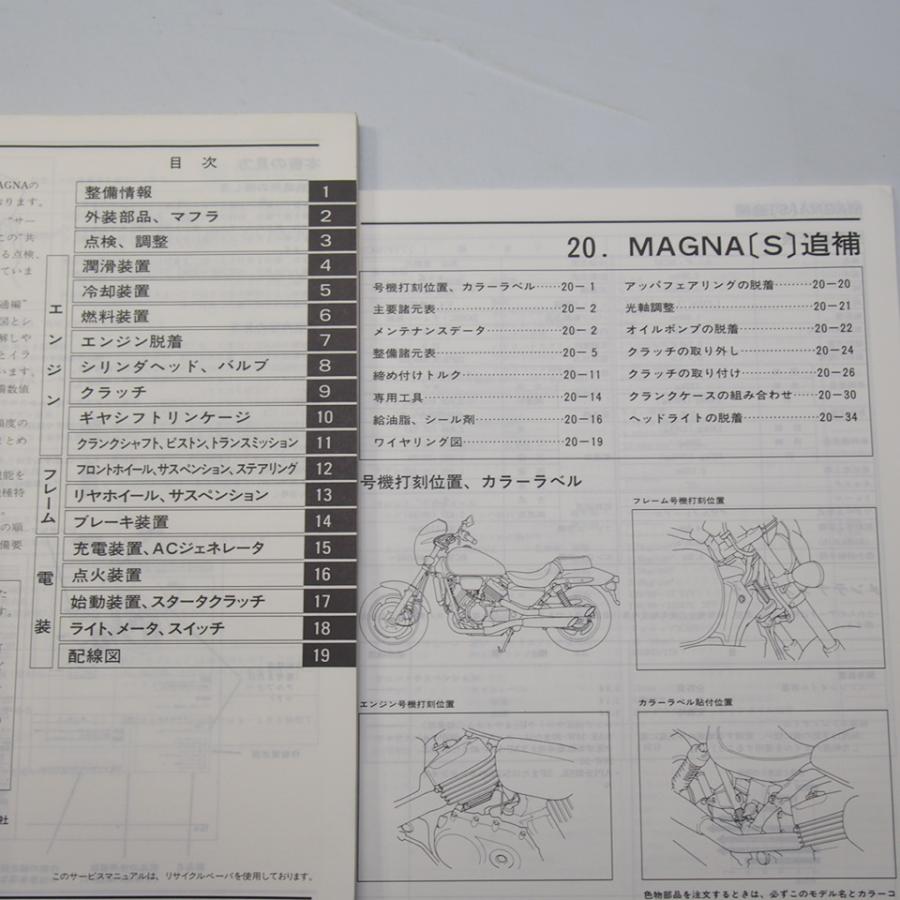 ネコポス送料無料MAGNAマグナVF750C/RサービスマニュアルとVF750C/S/VF750CD/S補足版サービスマニュアルRC43-100/RC43-110 : 壱濱部品ショッピング店 ...