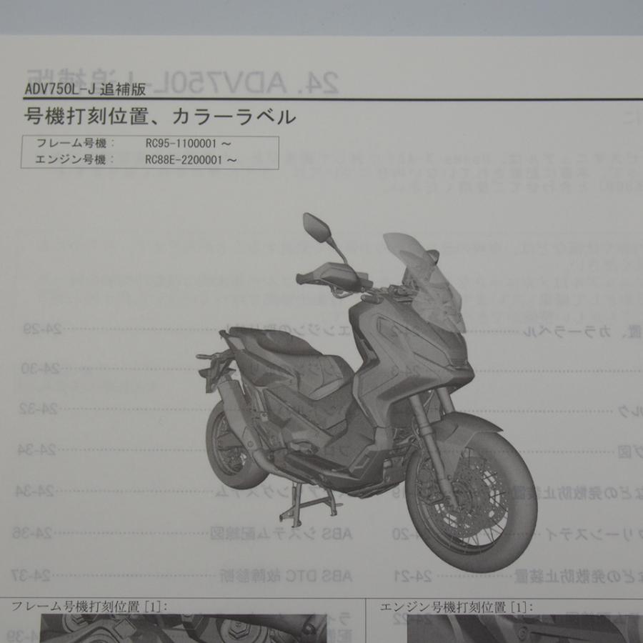 ネコポス便送料無料X-ADV追補版サービスマニュアルRC95平成30年2月発行ADV750L-J : 壱濱部品ショッピング店 - 通販 ...