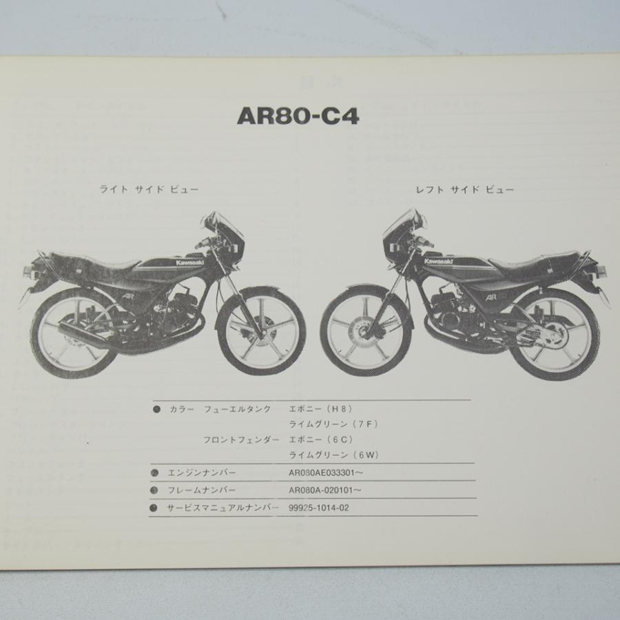 ネコポス送料無料AR80-2パーツリストAR80-C2/C3/C4昭和60年8月19日発行 : 壱濱部品ショッピング店 - 通販 ...