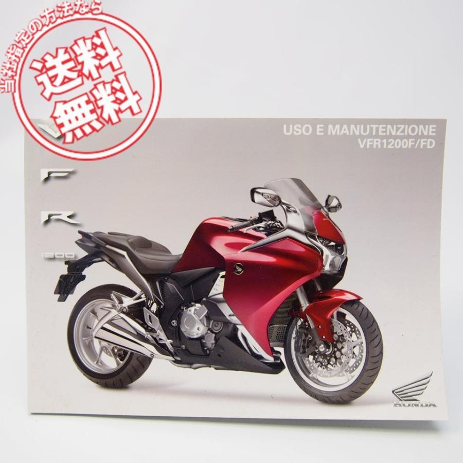 ネコポス送料無料2010年VFR1200F/VFR1200FDイタリア語版/取扱説明書SC63-100オーナーズマニュアル伊語MGE : 壱濱部品ショッピング店 - 通販 - Yahoo!ショッピング