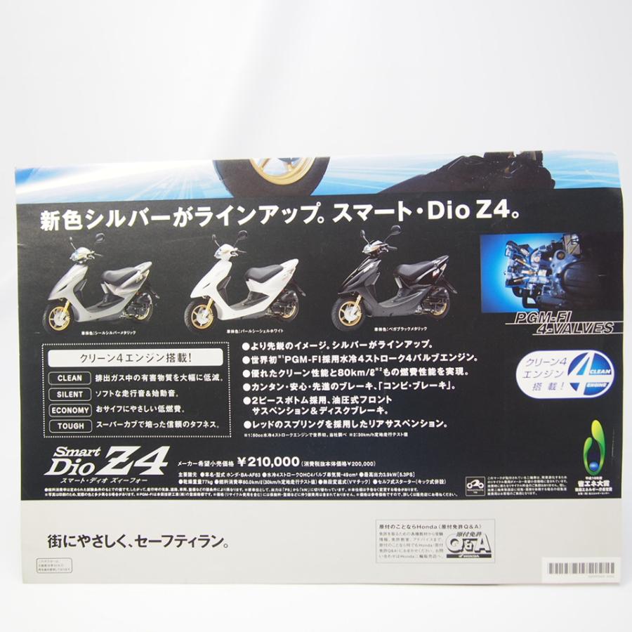 2005年Smart/Dio/Z4店頭ポスターBA-AF63スマートディオZ4広告AF63カタログ : 壱濱部品ショッピング店 - 通販 - Yahoo!ショッピング