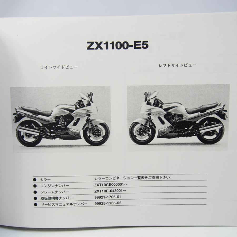 ネコポス送料無料95/96/99年 GPZ1100パーツリストZX1100-E1/ZX1100-E2/ZX1100-E5カワサキZXT10E ...
