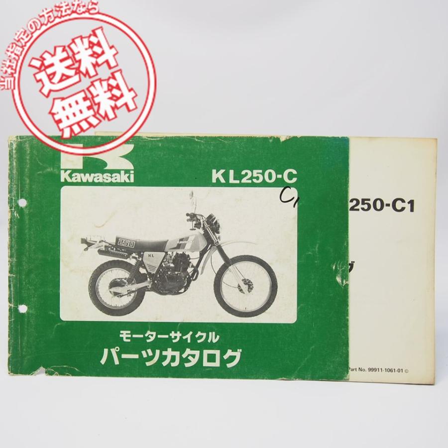 ネコポス送料無料.表紙はずれ有り1983年KL250パーツリストKL250CカワサキKL250-C1 : 壱濱部品ショッピング店 - 通販 ...