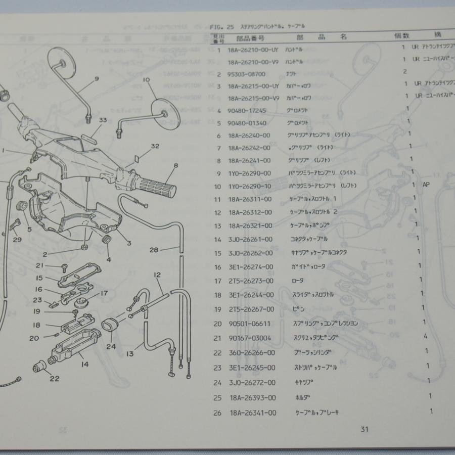 V80Dパーツリスト3ABメイト昭和62年9月発行V80-5364101〜 : 壱濱部品ショッピング店 - 通販 - Yahoo!ショッピング