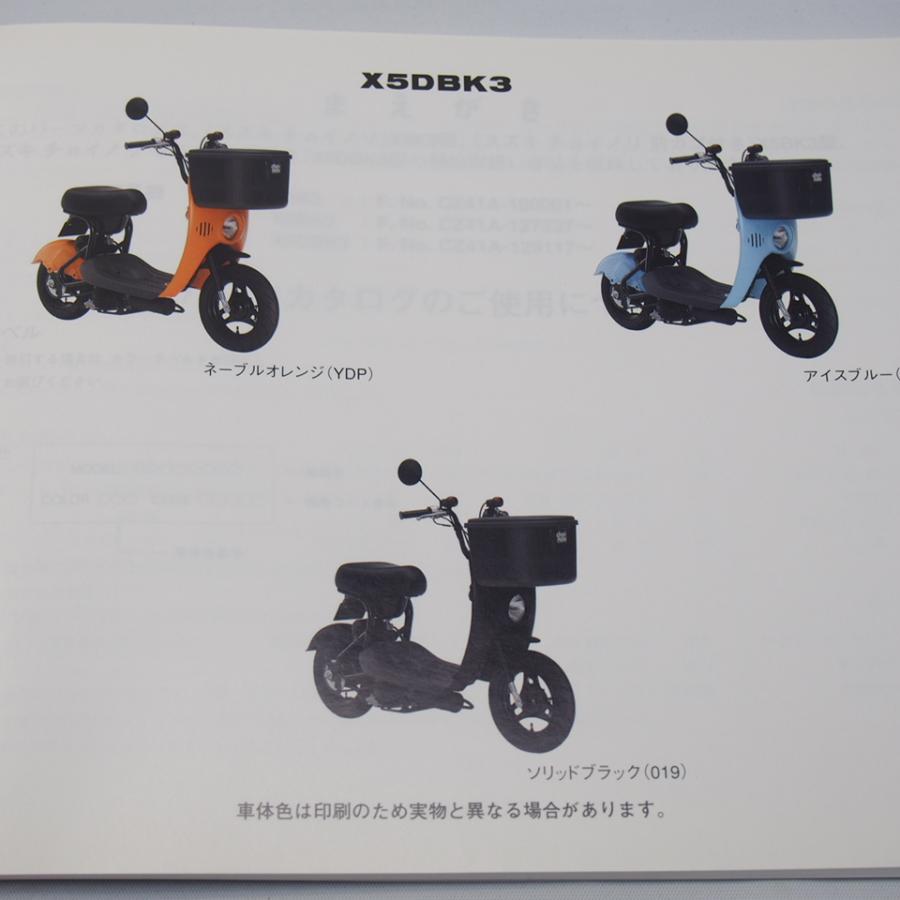 2版 X5K3 BK3 DBK3 パーツリスト CZ41A チョイノリ 2003年6月発行 : 壱濱部品ショッピング店 - 通販 - Yahoo!ショッピング