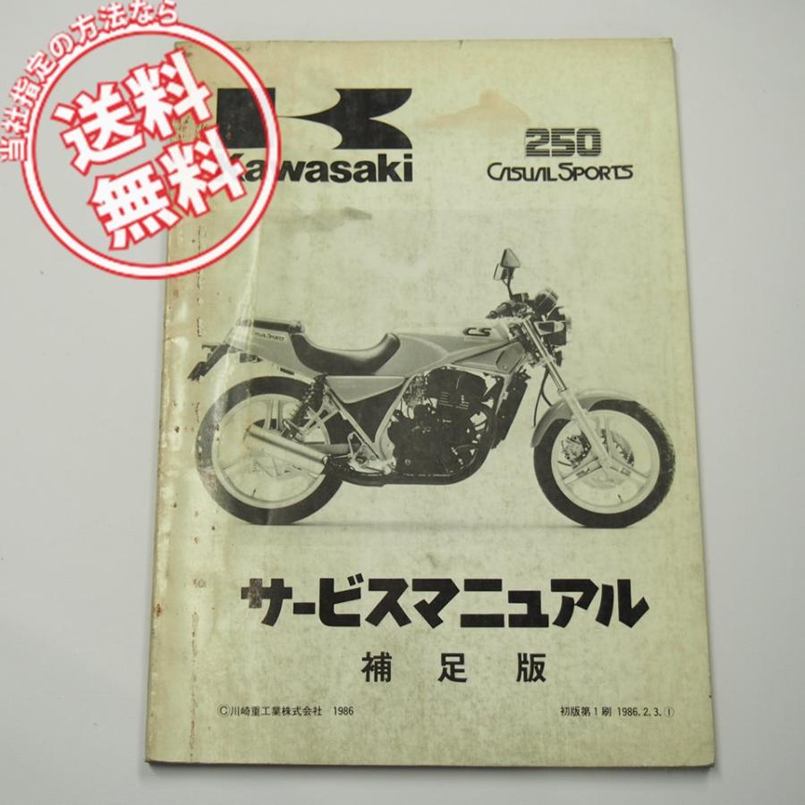 1986年度250カジュアルスポーツBR250-A1補足版サービスマニュアルBR250A-000001〜配線図有 : 壱濱部品ショッピング店 - 通販 - Yahoo!ショッピング