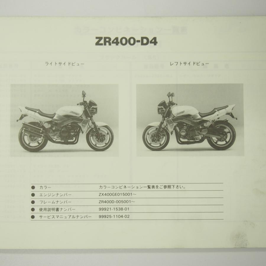 即決ザンザスZR400-D1/D3/D4パーツリスト平成7年3月15日発行XANTHUS : 壱濱部品ショッピング店 - 通販 - Yahoo!ショッピング