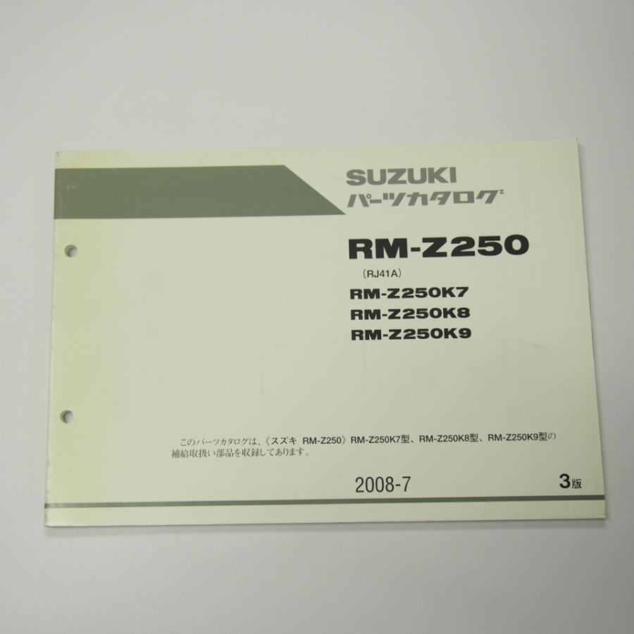 3版RM-Z250K7/K8/K9パーツリストRJ41A即決2008-7 : 壱濱部品ショッピング店 - 通販 - Yahoo!ショッピング