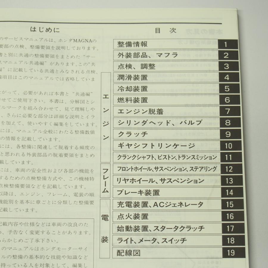 MAGNAサービスマニュアルRC43平成5年6月発行マグナVF750C-R : 壱濱部品ショッピング店 - 通販 - Yahoo!ショッピング