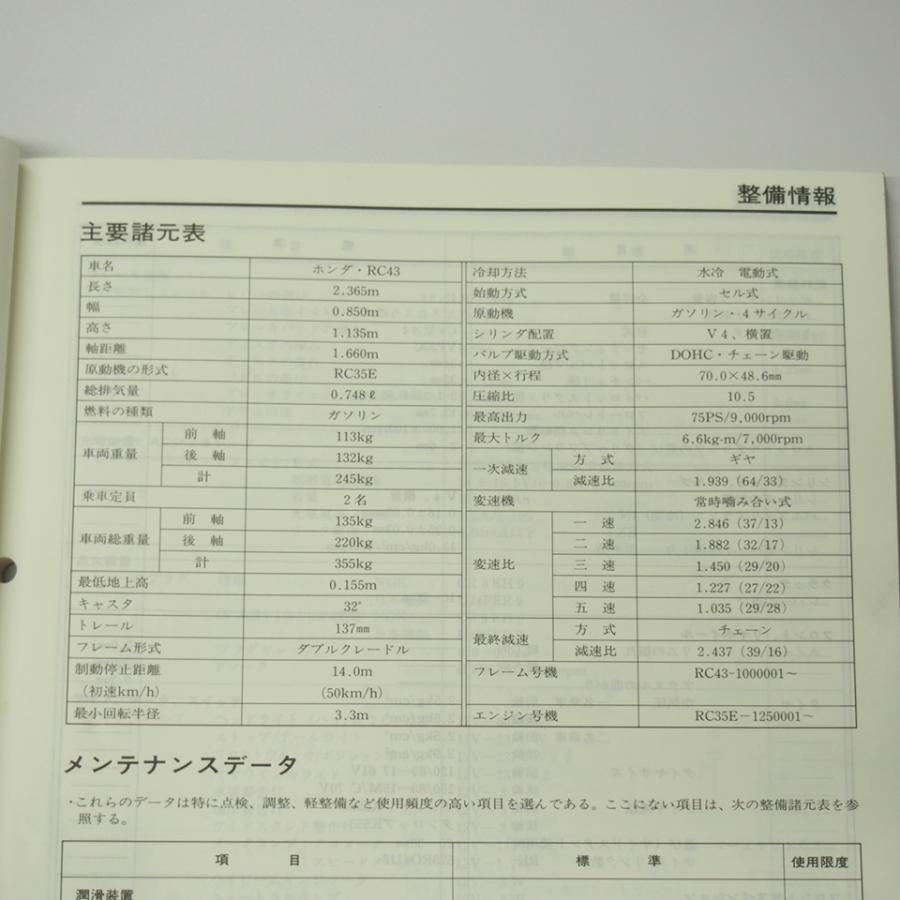 MAGNAサービスマニュアルRC43平成5年6月発行マグナVF750C-R : 壱濱部品ショッピング店 - 通販 - Yahoo!ショッピング