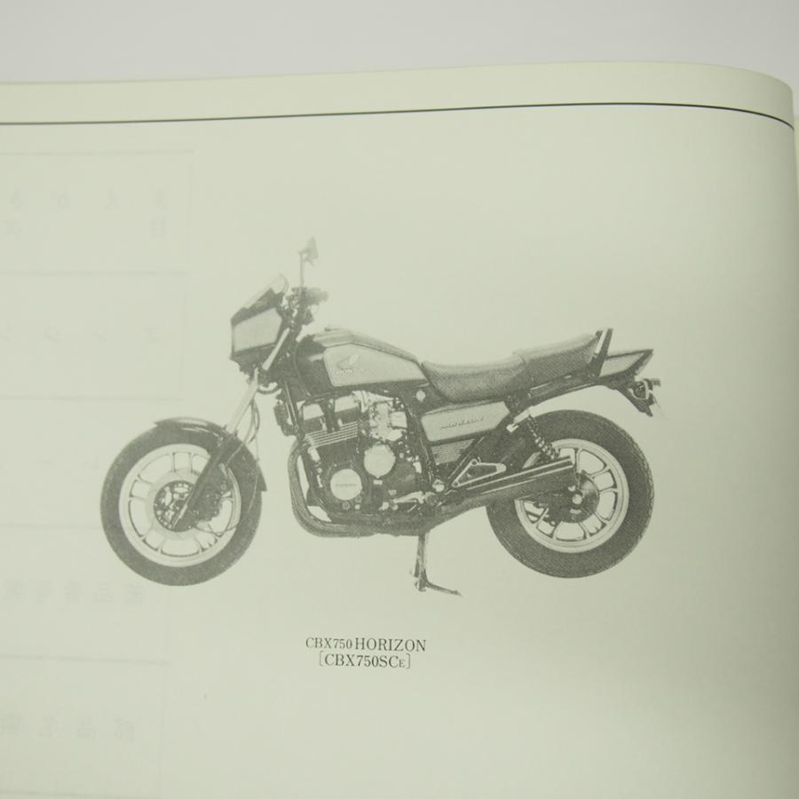 2版CBX750ホライゾンRC18-100パーツリストCBX750SC-E昭和62年2月発行HORIZON : 壱濱部品ショッピング店 - 通販 - Yahoo!ショッピング