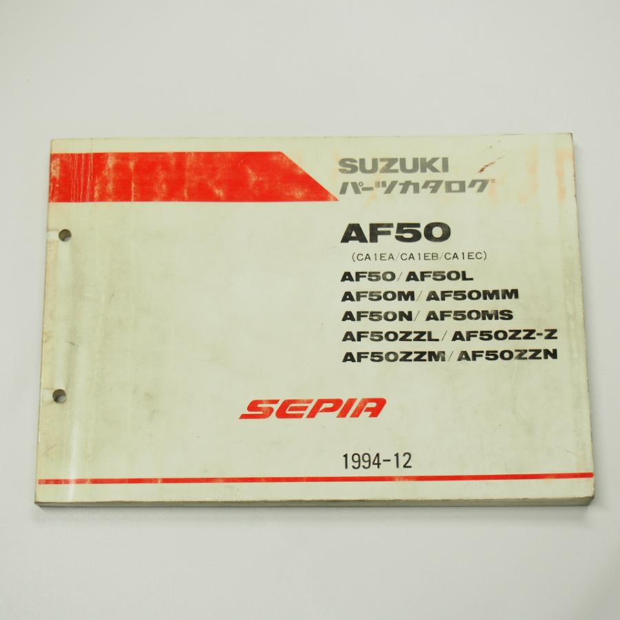 AF50パーツリストCA1EA/CA1EB/CA1ECセピア1994年12月発行SEPIAジーツー : 壱濱部品ショッピング店 - 通販 ...