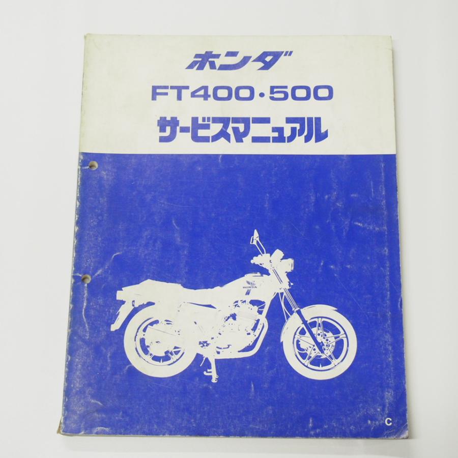 FT400/FT500サービスマニュアル/C昭和59年6月発行NC09/PC07 : 壱濱部品ショッピング店 - 通販 - Yahoo!ショッピング