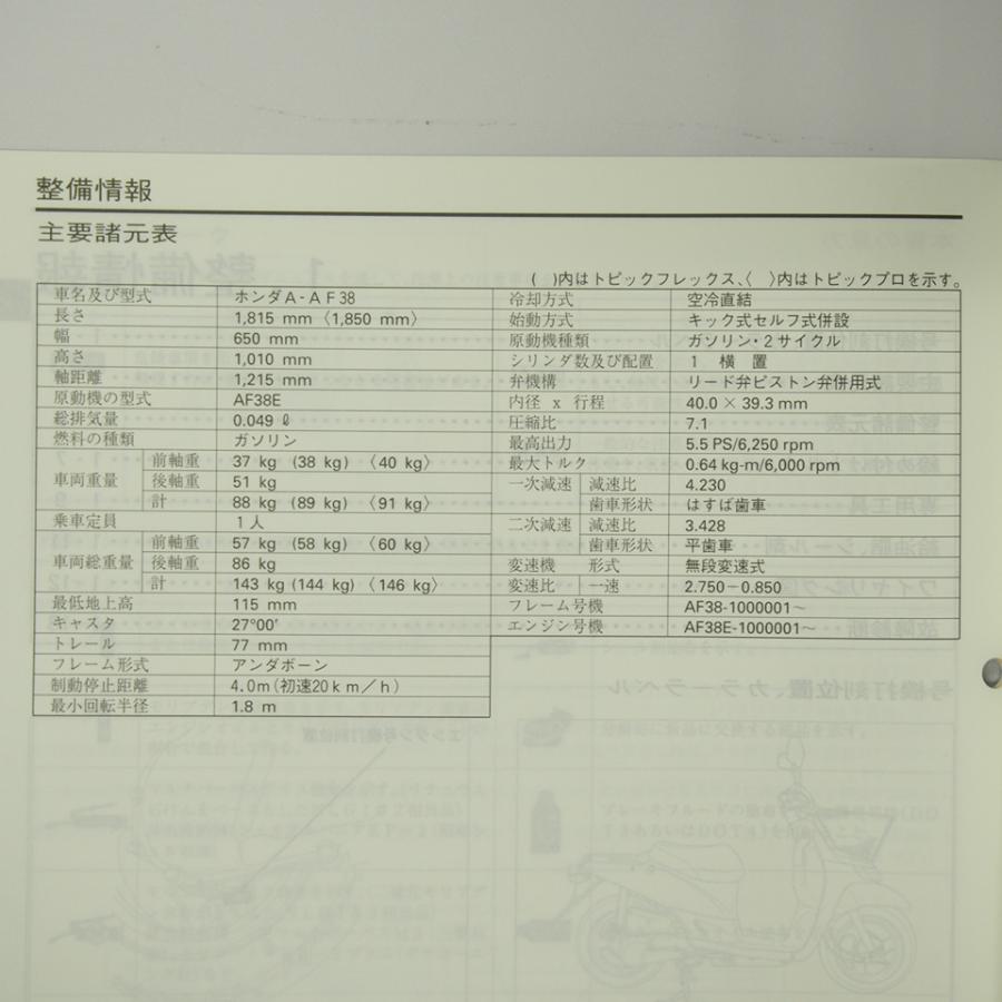 トピックAF38サービスマニュアルWW50SJ-S/NSJ-S/DSJ-Sパーツリスト3版付き : 壱濱部品ショッピング店 - 通販 - Yahoo!ショッピング