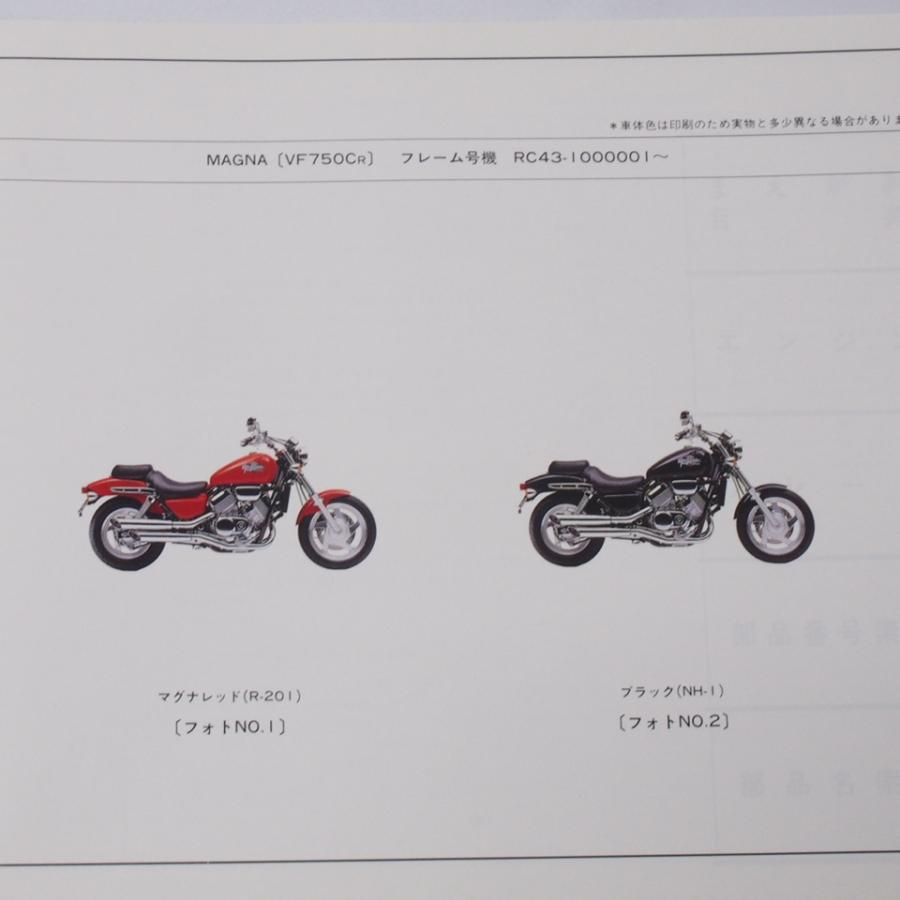 1版MAGNAパーツリストRC43-100平成5年6月発行マグナVF750CR : 731030102 : 壱濱部品ショッピング店 - 通販 - Yahoo!ショッピング