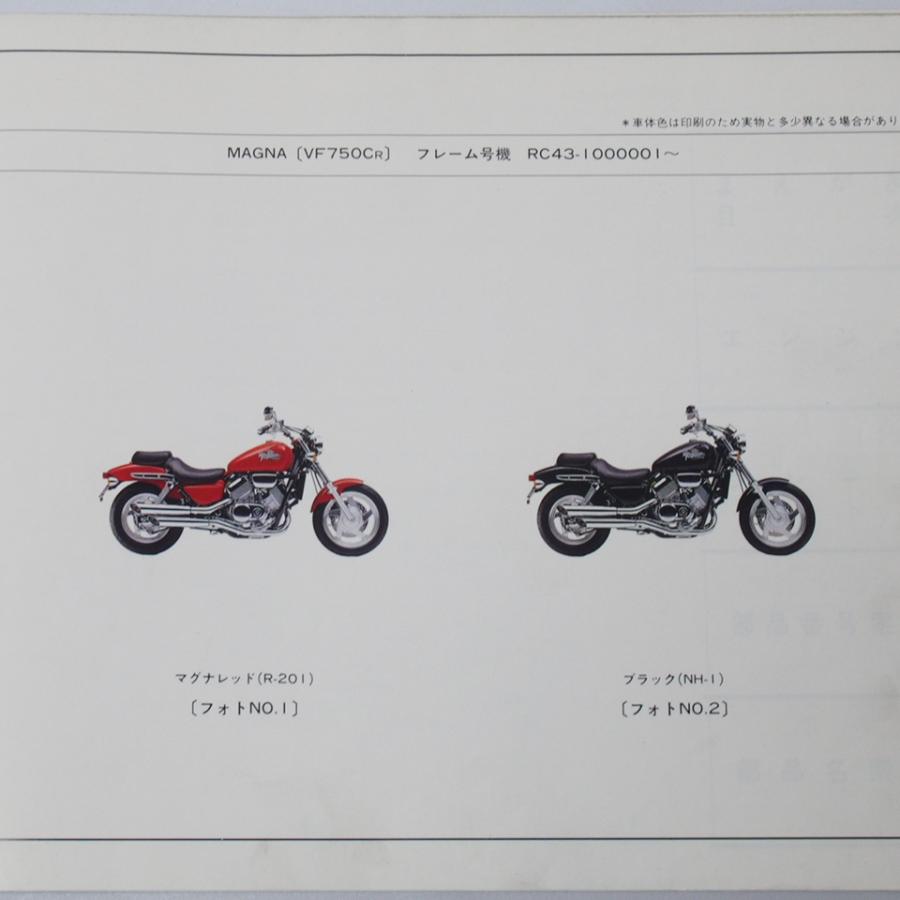 1版MAGNAパーツリストRC43-100ホンダ平成5年6月発行マグナVF750CR : 壱濱部品ショッピング店 - 通販 - Yahoo!ショッピング