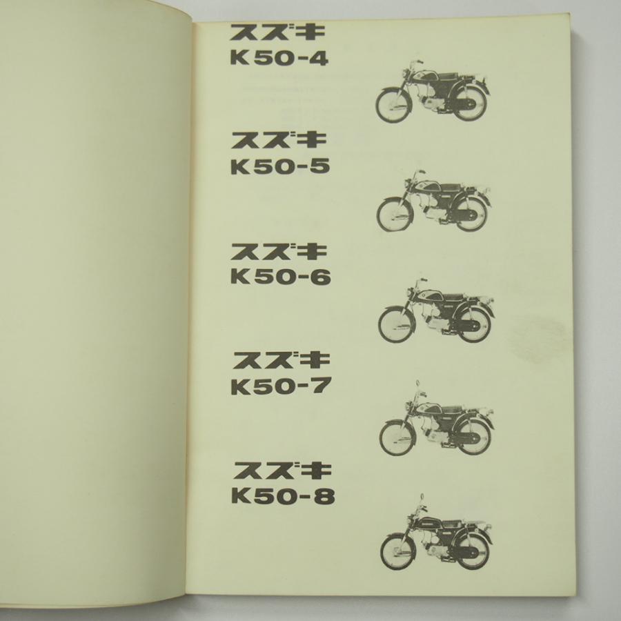 K50-4/-5/-6/-7/-8パーツリスト昭和50年4月発行 : 壱濱部品ショッピング店 - 通販 - Yahoo!ショッピング