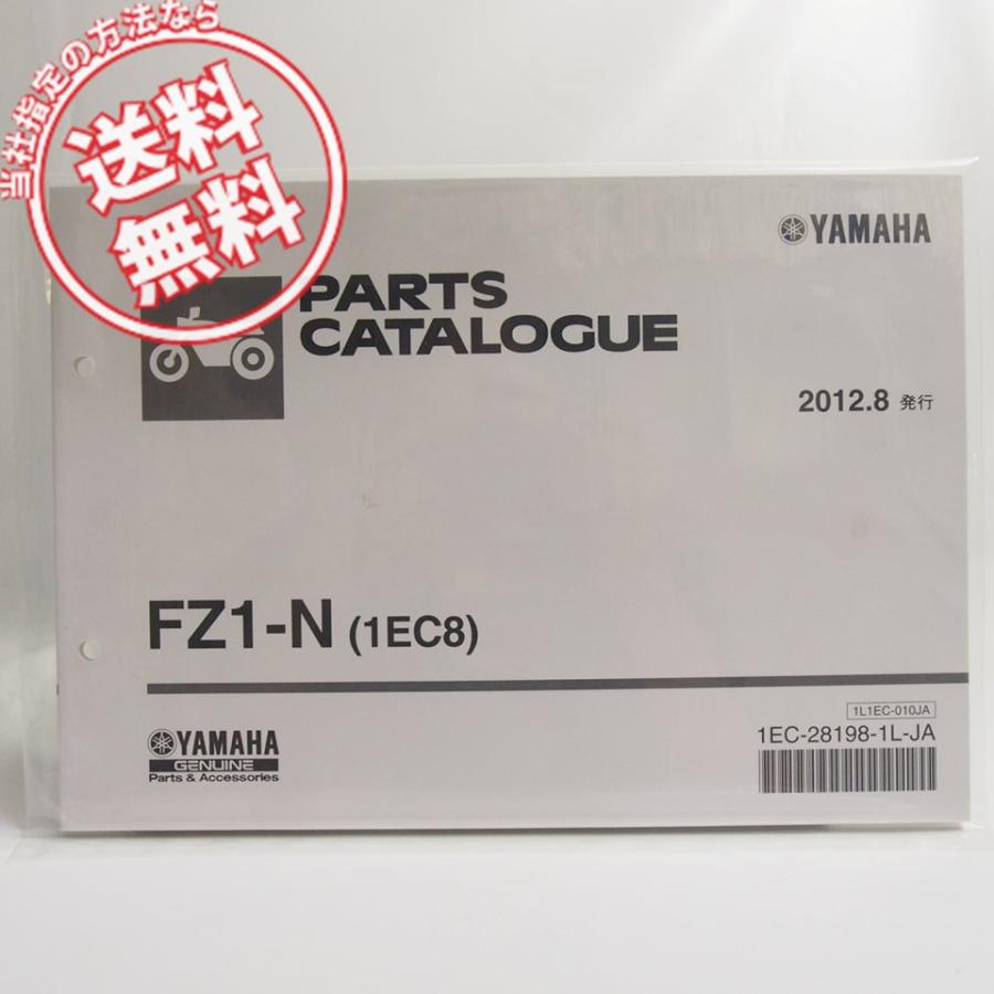 新品FZ1-Nパーツリスト1EC8ヤマハRN21J/2012年8月発行 : 壱濱部品ショッピング店 - 通販 - Yahoo!ショッピング
