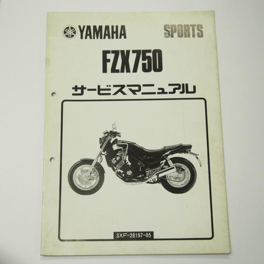 FZX750補足版サービスマニュアル3XF1電装配線図有り1990年4月発行3XF : 壱濱部品ショッピング店 - 通販 - Yahoo!ショッピング