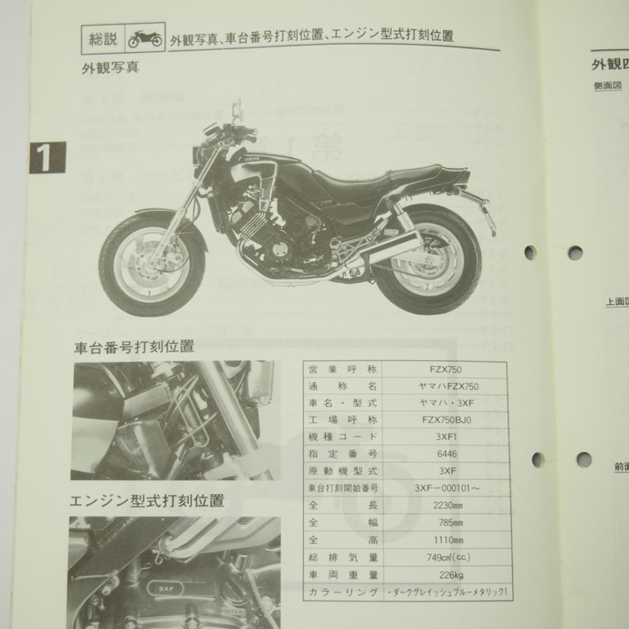 FZX750補足版サービスマニュアル3XF1電装配線図有り1990年4月発行3XF : 壱濱部品ショッピング店 - 通販 - Yahoo!ショッピング
