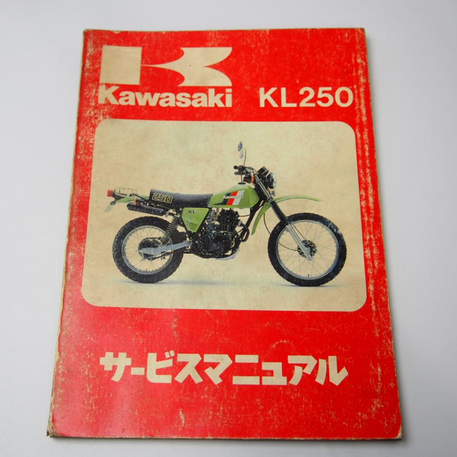1978年度〜1983年度KL250サービスマニュアルKL250-A1/A2/A3/A4/A5/C1即決 : 壱濱部品ショッピング店 - 通販 ...