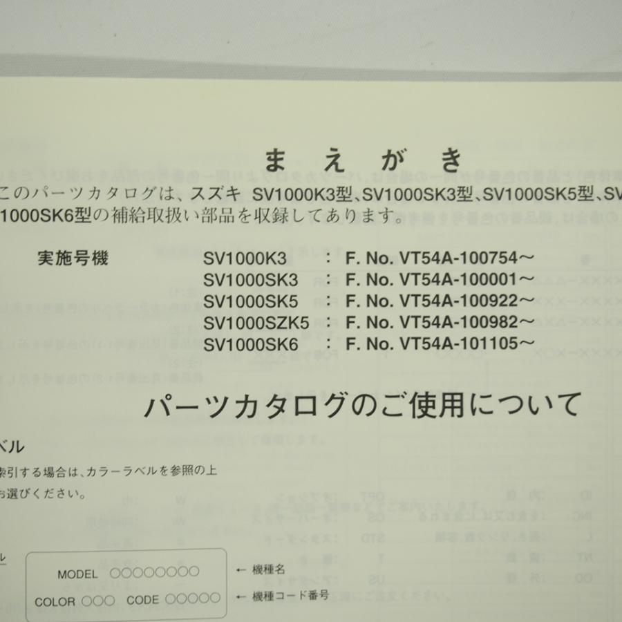 4版SV1000K3/SK3/SK5/SZK5/SK6パーツリスト2005年8月発行VT54A : 壱濱部品ショッピング店 - 通販 - Yahoo!ショッピング