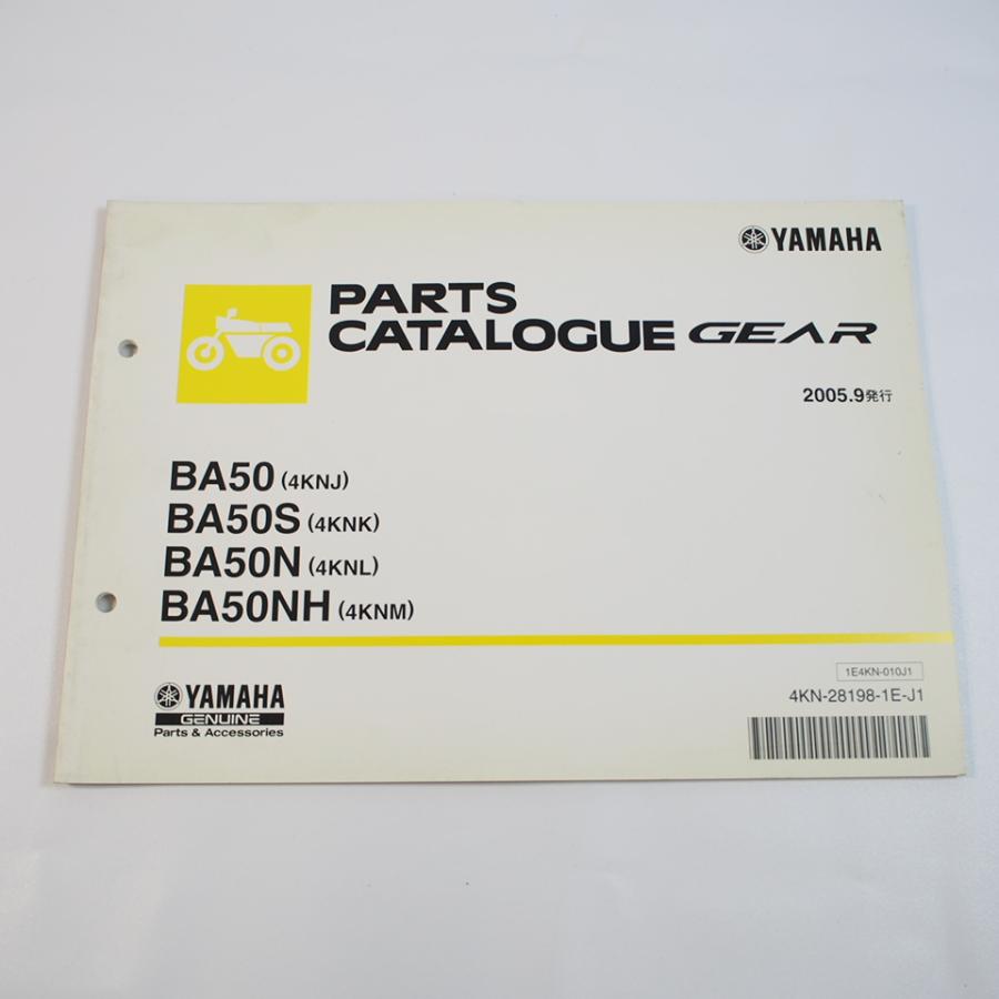 2005年9月発行 GEARギア BA50/50S/50N/50NHパーツリスト 4KNJ/4KNK/4KNL/4KNM ヤマハ UA03J ...