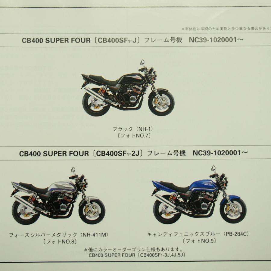 4版CB400スーパーフォアNC39-100/101/102パーツリスト平成13年1月発行CB400SF-X/Y/1 : 壱濱部品ショッピング店 - 通販 - Yahoo!ショッピング