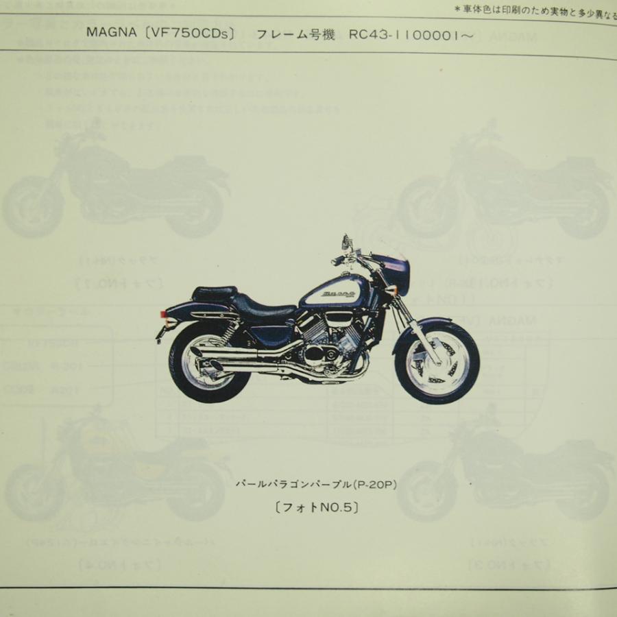 3版MAGNAマグナRC43-100/110パーツリストVF750C-R/S/CD-S平成6年7月発行 : 壱濱部品ショッピング店 - 通販 - Yahoo!ショッピング