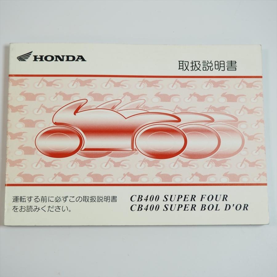 CB400スーパーフォア/取扱説明書NC39/ホンダ CB400SF : 壱濱部品ショッピング店 - 通販 - Yahoo!ショッピング