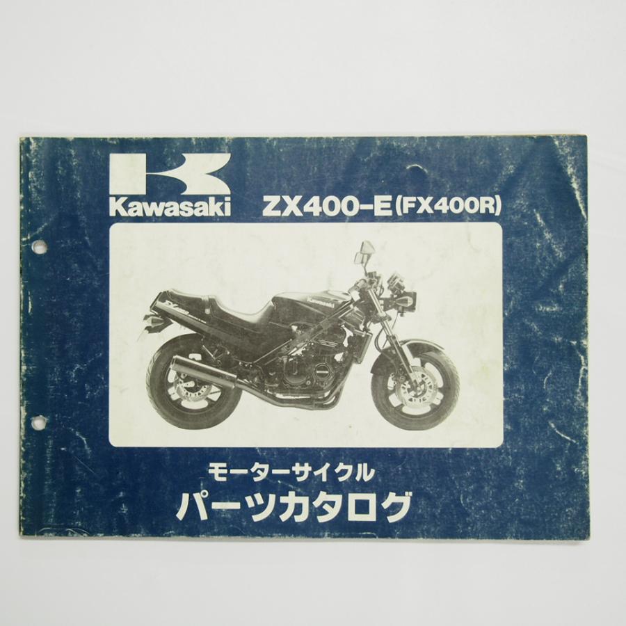 FX400RパーツリストZX400-E1/E2/E3カワサキZX400D昭和62年9月21日発行 : 壱濱部品ショッピング店 - 通販 - Yahoo!ショッピング