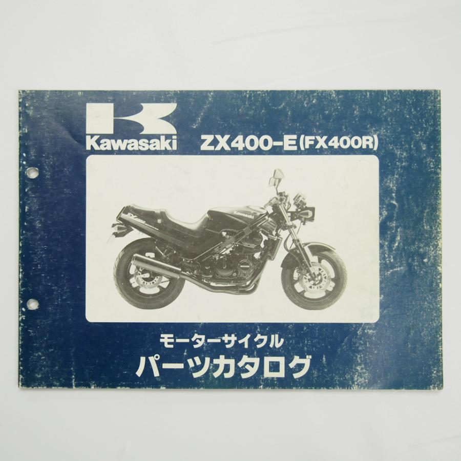 FX400RパーツリストZX400-E1/E2/E3カワサキZX400D 昭和62年9月21日発行 : 壱濱部品ショッピング店 - 通販 - Yahoo!ショッピング