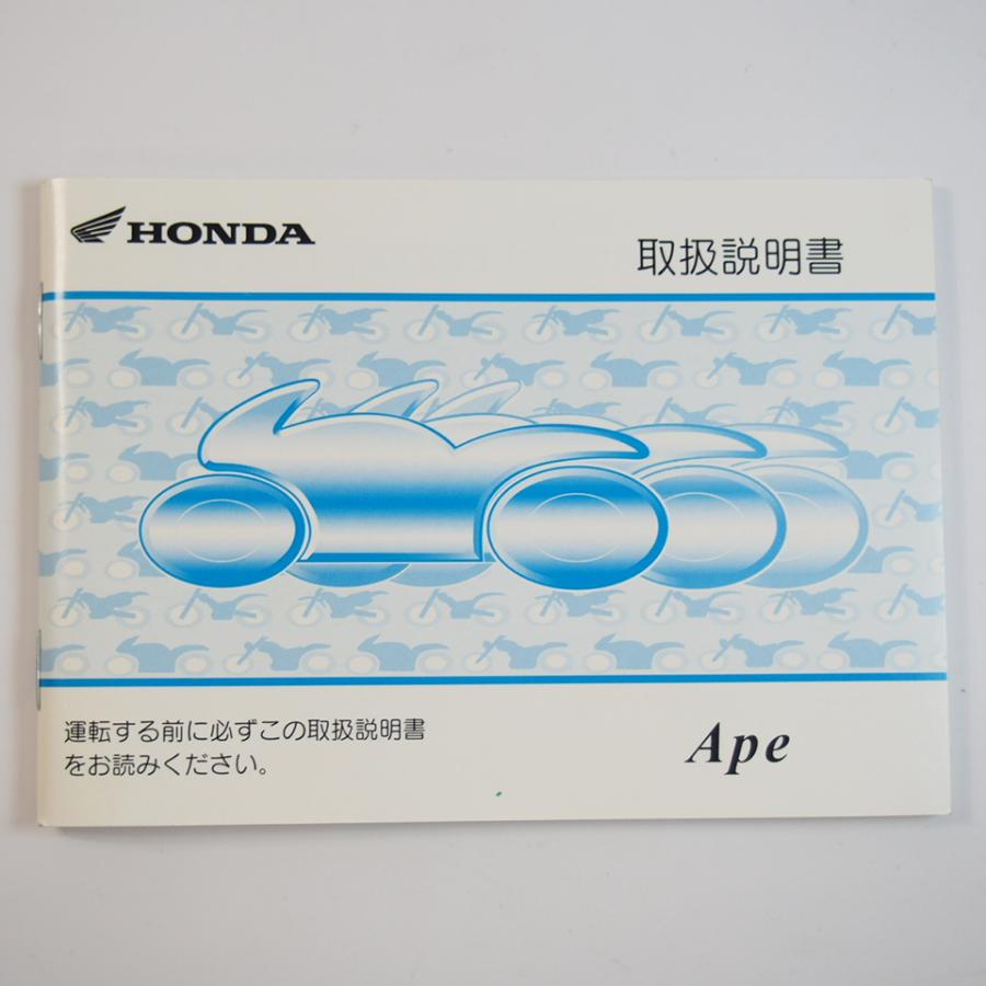 エイプ 取扱説明書 AC16 Ape ホンダ : 壱濱部品ショッピング店 - 通販 - Yahoo!ショッピング