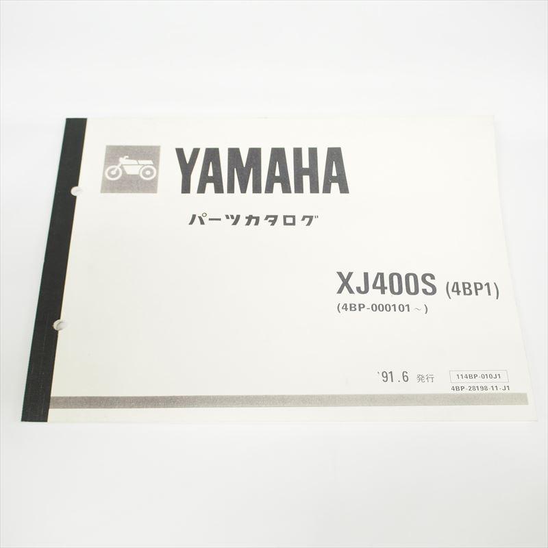 1991年6月発行 XJ400Sヤマハ4BP1 パーツリスト 4BP-000101〜 YAMAHA : 壱濱部品ショッピング店 - 通販 ...