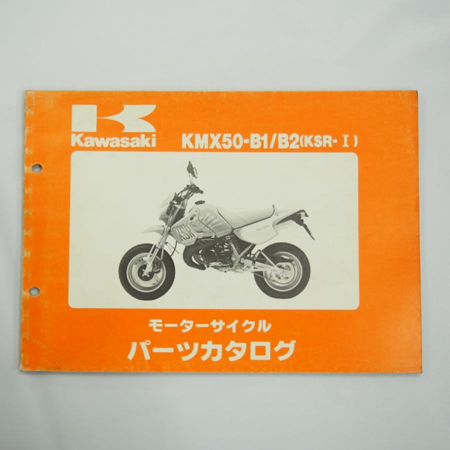 KSR-1パーツリスト平成2年10月31日発行KMX50-B1/B2 MX050B : 壱濱部品ショッピング店 - 通販 - Yahoo!ショッピング