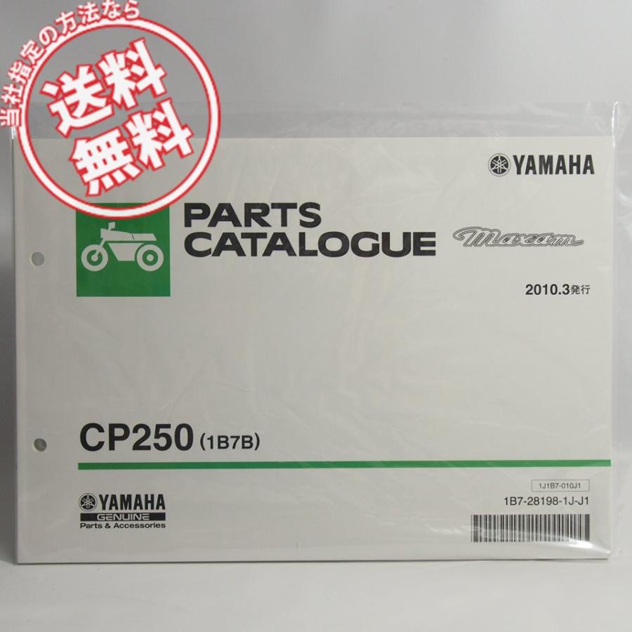 新品 MAXAM マグザム CP250 パーツリスト 1B7B ヤマハ SG21J : 壱濱部品ショッピング店 - 通販 - Yahoo!ショッピング