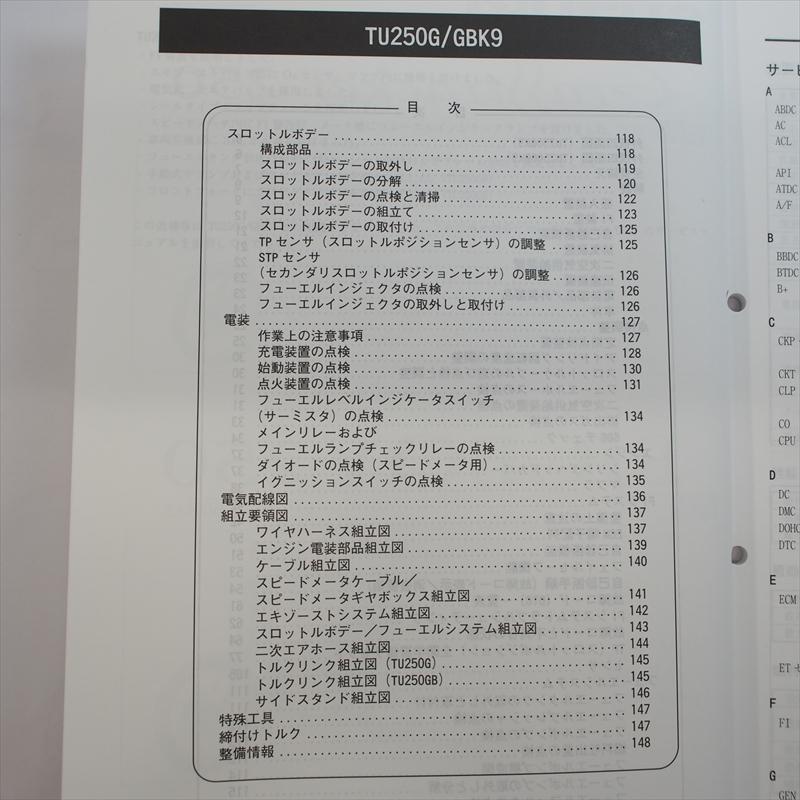 2008年9月発行TU250GK9 追補版サービスマニュアルTU250GBK9配線図ありNJ4DAスズキ グラストラッカー ビッグボーイ : 壱濱部品ショッピング店 - 通販 - Yahoo ...