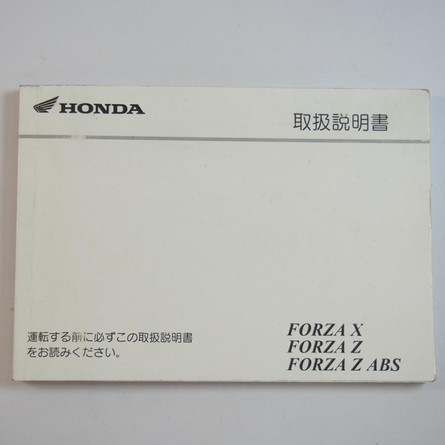 フォルツァ X Z ABS 取扱説明書 MF08 FORZA ホンダ 取説 HONDA : 740904305 : 壱濱部品ショッピング店 - 通販 - Yahoo!ショッピング