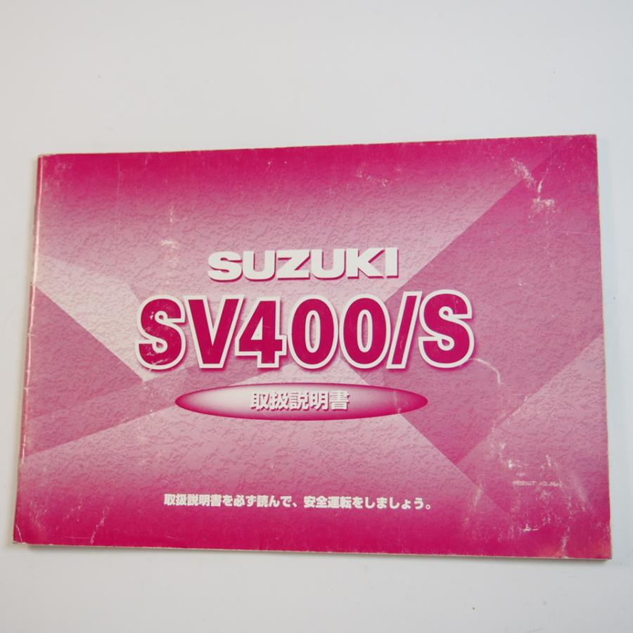 SV400 SV400S 取扱説明書 VK53A スズキ SUZUKI : 壱濱部品ショッピング店 - 通販 - Yahoo!ショッピング