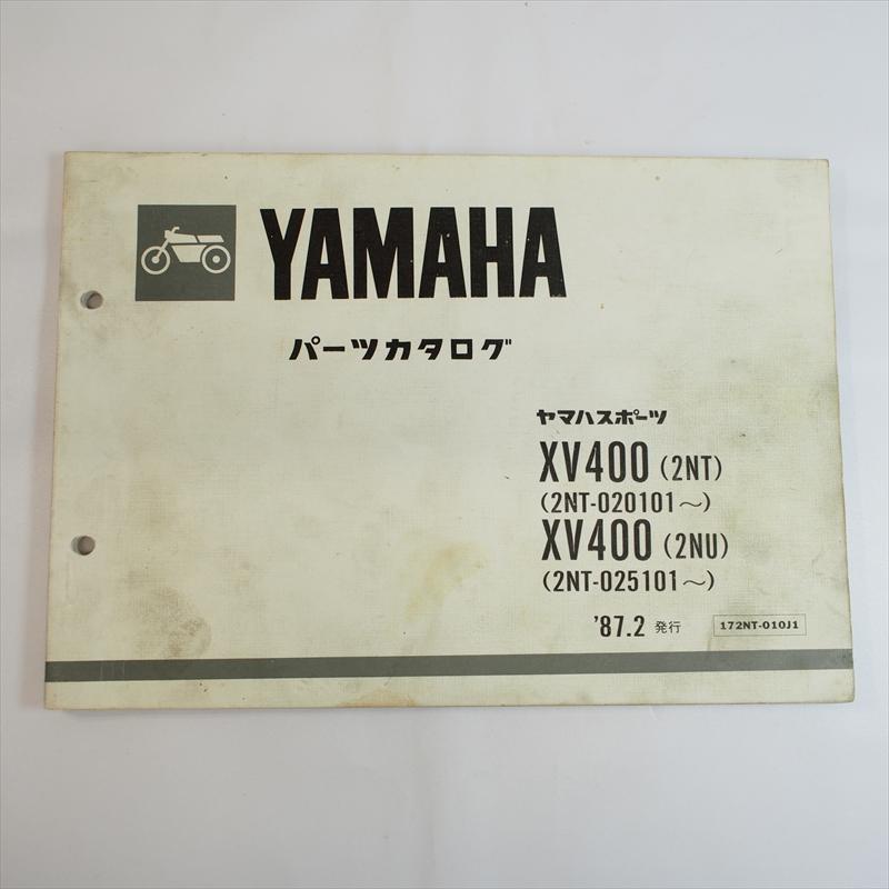 XV400 2NT 2NU パーツリスト ヤマハ 1987年2月発行 : 壱濱部品ショッピング店 - 通販 - Yahoo!ショッピング