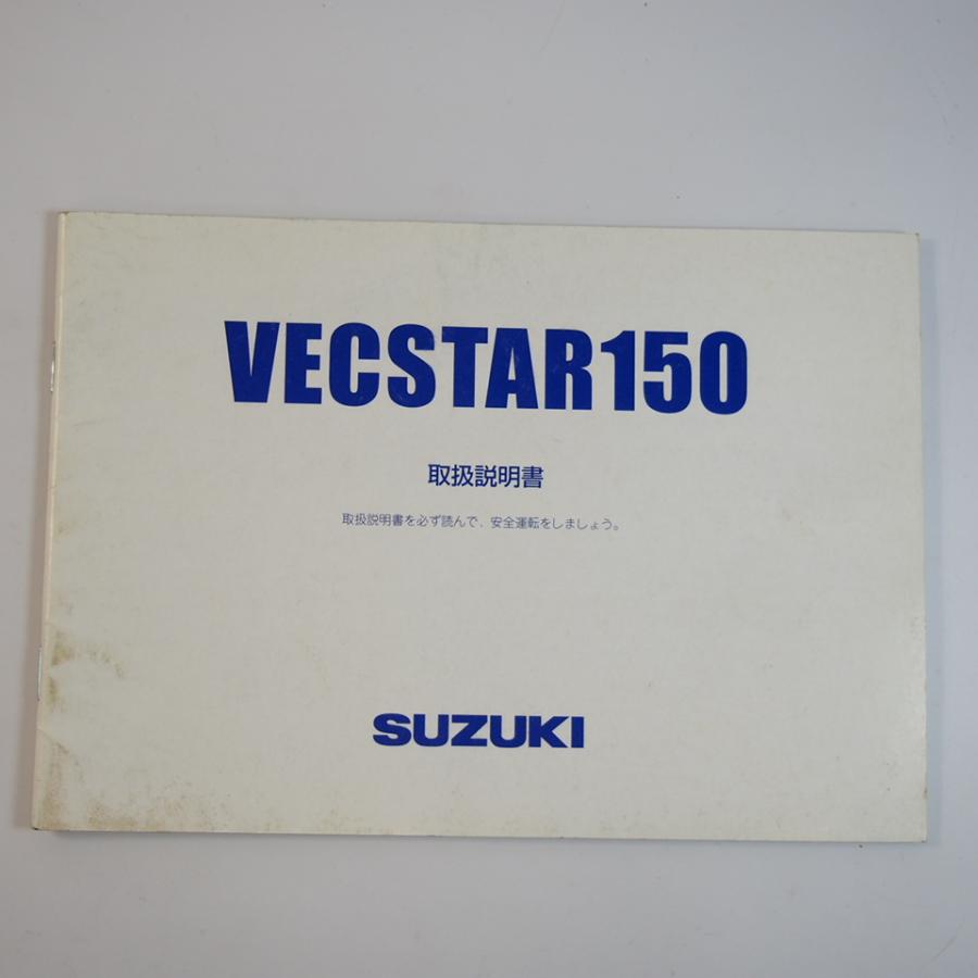 ヴェクスター150 取扱説明書 CG42A VECSTAR スズキ SUZUKI 取説 : 壱濱部品ショッピング店 - 通販 - Yahoo ...