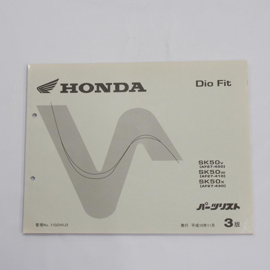 Dio Fit ディオ フィット AF27-400 410 430 パーツリスト 3版 ホンダ SK50V SK50W SK50X 平成10年 ...