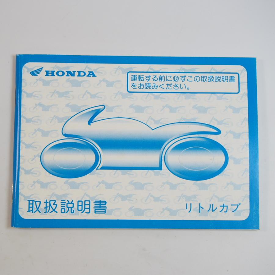 リトルカブ 取扱説明書 AA01 HONDA ホンダ : 壱濱部品ショッピング店 - 通販 - Yahoo!ショッピング