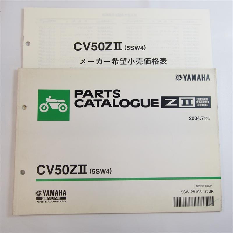 Z2 CV50Z2 パーツリスト 5SW4 ヤマハ SA16J YAMAHA 2004年7月発行 価格表付 : 壱濱部品ショッピング店 ...
