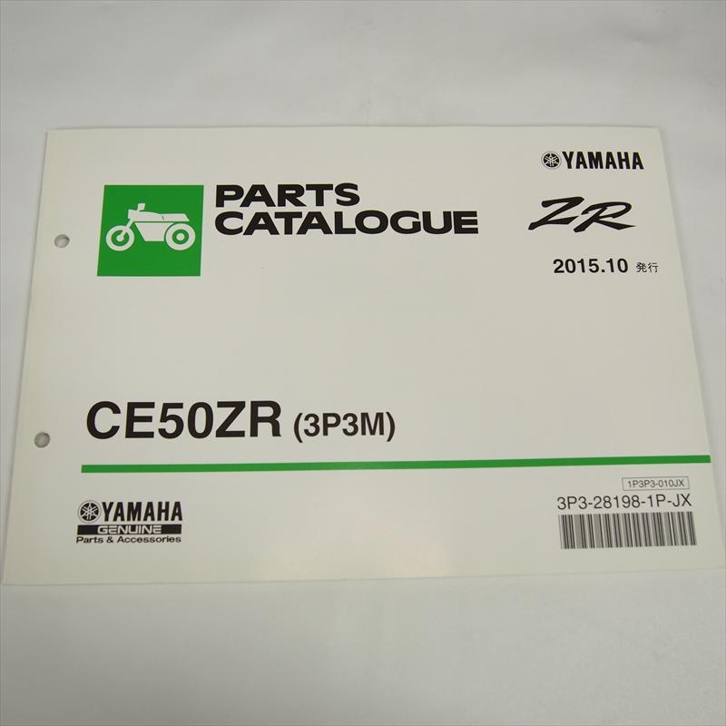 ZR CE50ZR パーツリスト 3P3M 2015年10月発行 ヤマハ : 741108218 : 壱濱部品ショッピング店 - 通販 ...